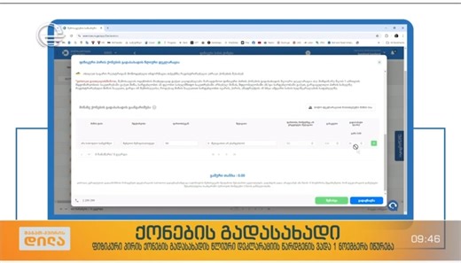 234K views · 1.1K reactions | #ქონებისგადასახადი #1ნოემბერი  ...