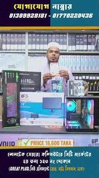 ১৬,৬০০ টাকায় পাচ্ছেন INTEL CORE I5 2ND GEN এবং AQUARIUM CASING এর সাথে থাকবে FULL BLACK SETUP