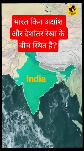 "India Latitude and Longitude | Geographical Location of India (Map Animation)" #Indiagk #Shorts #gk