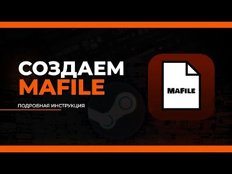 Как создать MaFile? Создаем .maFile [ Steam ]