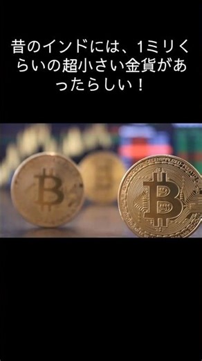 財布が喜ぶ!? お金の雑学１５ #お金の雑学 #豆知識動画 #ショートで学ぶ