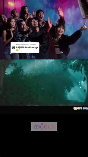 Replying to @eve2k10 #ဘောင်ချာ#မြန်မာဇာတ်ကားကောင်းများ #myintmyat #chuelay