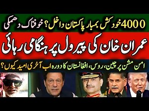 پاکستانی ڈیپ اسٹیبلشمنٹ کا عمران خان سے کیا بڑا تعاون لینے پر غور، 3 ہفتے میں کایا پلٹ؟