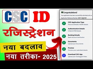 How to make CSC ID 2025 | CSC ID registration 2025 | how to apply CSC ID | how to get CSC ID 2025