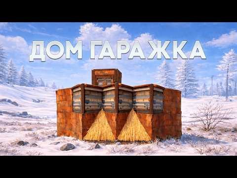 Дом "ГАРАЖКА" ПОЛНОЕ УНИЧТОЖЕНИЕ СЕРВЕРА MAGIC RUST #1 | RUST