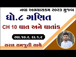 Std 8 Maths Chapter 10 swadhyay 10.2, Dhoran 8 ganit ch 10 swadhyay 10.2, std 8 maths ch 10 swadhyay