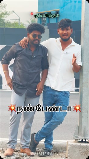 GudiyattamGethuTN23 on Instagram: "📍Gudiyattam💥நட்பு நா💪🏻நாங்கதான் 🤩பூச்சி😰தொல்லை🪳இருக்கா😭8610900458 Call This Number👍 for Gudiyattam Pest Control🤝 ( Gudiyattam , Gudiyattam gethu , Gudiyattam pest control , Gudiyattam pest feeding , pest feeding , pest control , vellore pest control , pest control tips , pest control service ) #gudiyattamgethu #gudiyattam♥️ #vellorevideofactory #gudiyatham❤️❤️❤️ #gudiyattam_vellore"