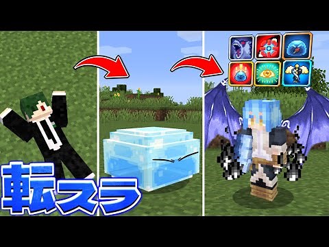 [Tensei Slime] Survival with the updated Tensura MOD #1 [Minecraft]