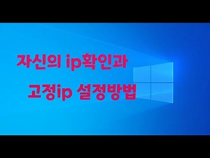 How to check your own IP and how to set a static IP