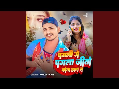 Pagli Ge Pagla Jito Kona Haal Me