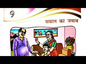 dav class 7 hindi chapter 9 Sawal Ka Jawab | EDUMAGNET ACADEMY