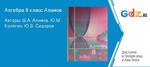 ГДЗ номер 138 алгебра 8 класс Алимов, Колягин