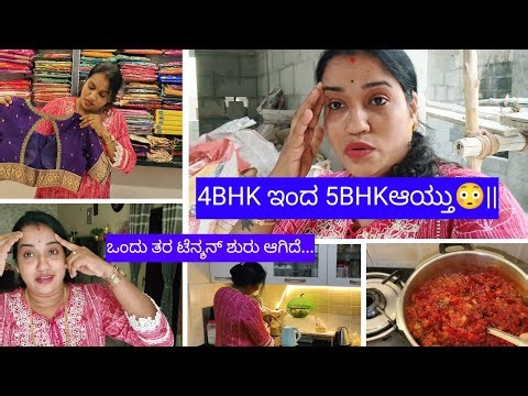 4BHK ಇಂದ 5BHKಆಯ್ತು😳||ಒಂದು ತರ ಟೆನ್ಶನ್ ಶುರು ಆಗಿದೆ...