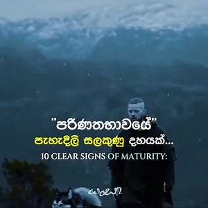 724K views · 10K reactions | Clear signs of maturity පරිණතභාවයේ පැහැදිලි සලකුණු #yazath | Yazath Perera | Facebook
