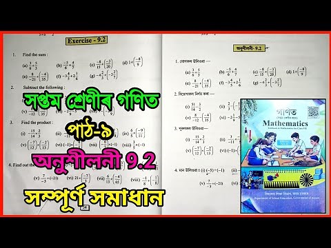 Class 7 Maths 9.2 Q. No. 1,2,3,4,5 Solution In Assamese | Class 7 Maths Exercise 9.2 | Z9U7W3