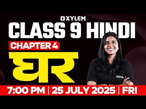Class 9 Hindi | Chapter 4 : घर | Xylem Class 9