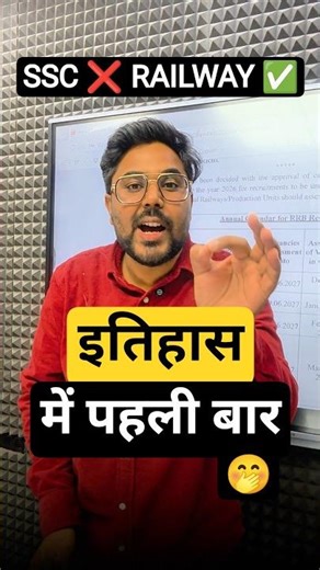 इतिहास में पहली बार 🤭 SSC ❌ Railway ✅ Railway 2026 Calendar Out 📢 Gagan Pratap Sir #ssc #railway