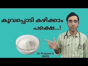 കൂവപ്പൊടി (Koova Podi)💪 അത്ഭുത ഗുണങ്ങളും ഒരു പ്രധാന തെറ്റും! Arrowroot Powder