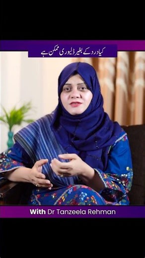 Painless Delivery Explained | Is It Really Possible? | Dr Tanzeela Rehman