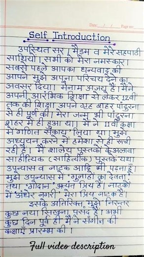 Self introduction in hindi | Self introduction for college students in hindi | अपना परिचय कैसे दें |