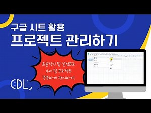 구글 시트로 일정표 작성하기 | Google Sheet 활용법