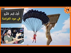 أول كيم لأترو في مود الفراعنة 😱😍