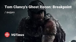 Видео из Tom Clancy's Ghost Recon: Breakpoint - трейлеры, геймплей