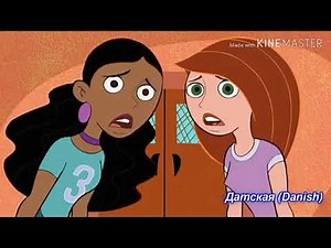 Kim Possible - Multilanguage [32 versions]