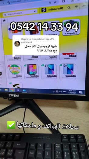 عتاد و برامج تسيير المحلات (@logiciel_informatique) - اكسسوارات الهواتف وتصليح الأجهزة – باك كومبلي