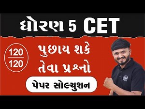 CET EXAM STD 5 | STD 5 cet exam quesion paper 2025 | CET PAPER SOLUTION 3