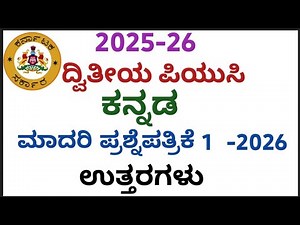 2nd PUC Kannada model question paper 1-2026 with answers