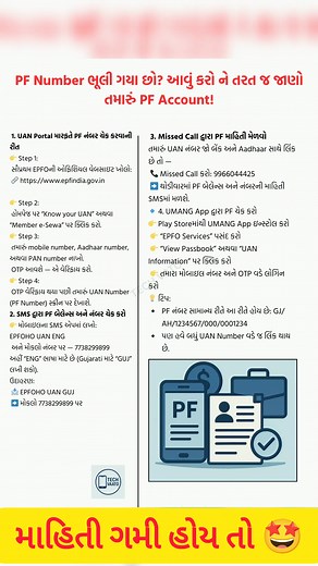 How to check PF number online? 🙂 #reels #reelitfeelit #reelsinstagram #reelsviral #reelstrending #instareels #reelsoftheday #reelvideo #reelshare #trendingreels #reelsofinstagram #viralreel #gujaratireel #gujarativiral #gujaratipost #explorepage #reeltrend2025 #reelupdate #reelpopular #reelgoal #reelzone #reelworld #instaviral #shortvideo #viralgj #gujaratireels #reels2025 | Tech Vaato