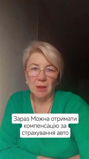 Пенсія | Гроші | Інвестиції | Страхування |Здоров'я on Instagram: "З 22 грудня у застосунку Дія запрацював механізм державної компенсації вартості обов’язкового страхування цивільно-правової відповідальності власників транспортних засобів (ОСЦПВ, або “Автоцивілка”) для учасників бойових дій та осіб з інвалідністю внаслідок війни. Компенсацію можна оформити всього за кілька кліків й після отримати кошти на свою картку. Раніше МТСБУ повідомляло, що відповідно до Закону України № 4369-IX від 6 черв