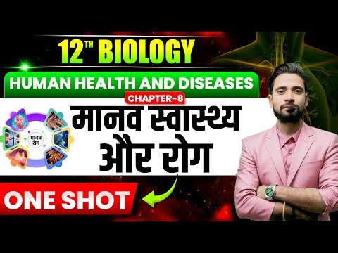 🎯Class 12 Biology Chapter 8 | Human Health and Disease One Shot Live | biology by renu mam |nirajsir