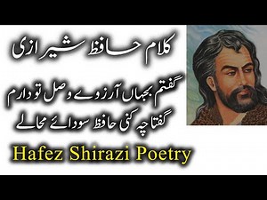 Hafez Poetry | Persian Poetry | Kalam e Hafiz Shirazi | Famous Poetry Collection