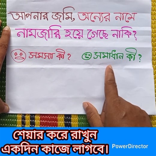 1.8M views · 33K reactions | আপনার জমি আরেকজনের নামে নামজারি হয়ে...