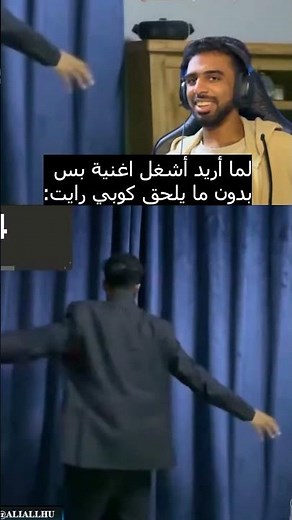 لما أريد أشغل اغنية بس بدون ما يلحق كوبي رايت: