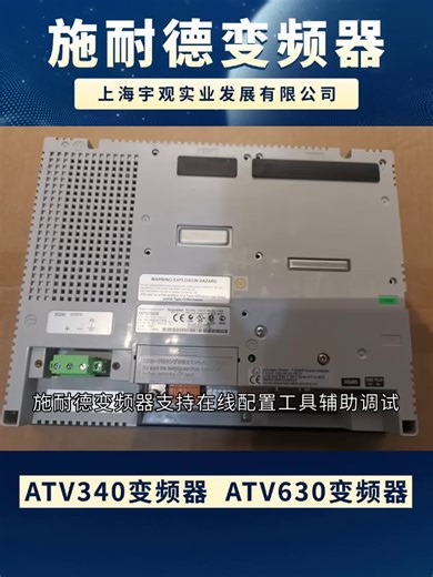 支持能量回收，施耐德变频器助力能源利用效率高 #施耐德变频器 #施耐德电气 #施耐德电气价格 #施耐德电气维修 #ATV变频器多少钱 #ATV320变频器维修