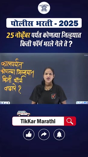 TikKar Marathi - पोलीस भरती on Instagram