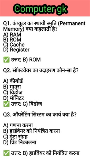 Computer gk question Answer || Computer question answer || all government competitive exam #shorts