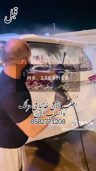 ---🚗اطلب الآن لغسيل وتلميع السيارات--🚗 --🏠عند باب منزلك🏠-- #تلميع_خارجي_داخلي_نانو_سيراميك #تلميع_سيارات #تلميع_داخلي_للسيارات #mrsteamer #cardetailing #carwash #mrsteameroffical #ksa🇸🇦 #nariyahsaudi #nariyah