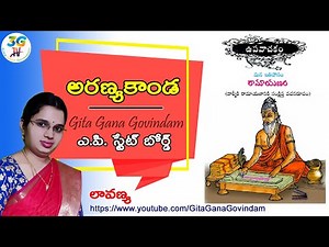 Aranya kanda lesson || అరణ్య కాండ పాఠం || రామాయణం || 10th class Telugu | A.P Telugu New Syllabus