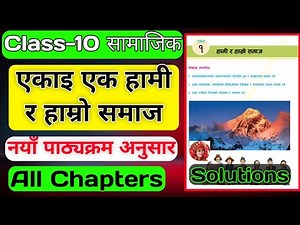 Class 10 Social Unit-1 All Exercise | Class 10 Social | Ulpmx Kids | हामी र हाम्रो समाज