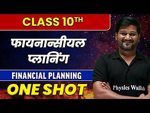 10th Maths | Financial Planning in 1 Shot | फायनान्सीयल प्लानिंग | CBSE | SSC.