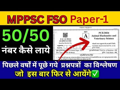 MPPSC FSO(50/50💯series-33) previous question papers MCQS [paper1]#mppscfso#foodsafetyofficer#part33