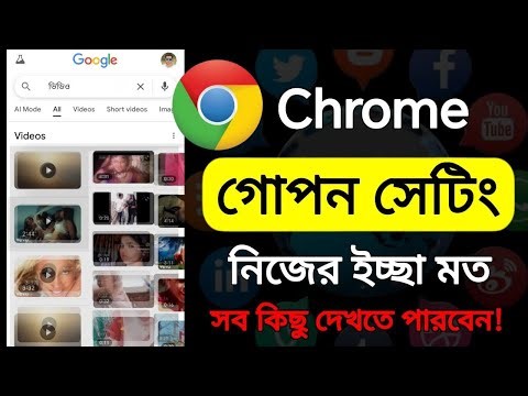 Chrome Browser Setting | Chrome video #chrome