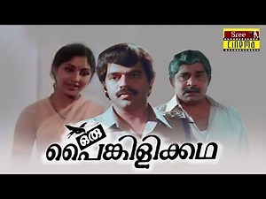 Oru Painkilikatha Malayalam Full Movie | Madhu | Balachandra Menon | Sreevidya