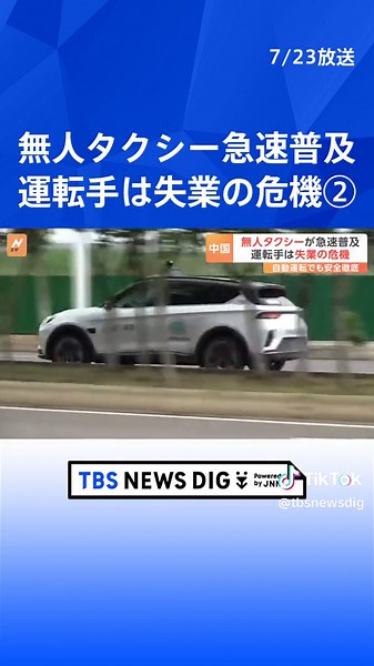 無人タクシーの急速普及と運転手の危機