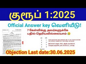 TNPSC Group 1 Tentative Answer key 2025/ Official answer key வெளியீடு/ Question paper pdf download