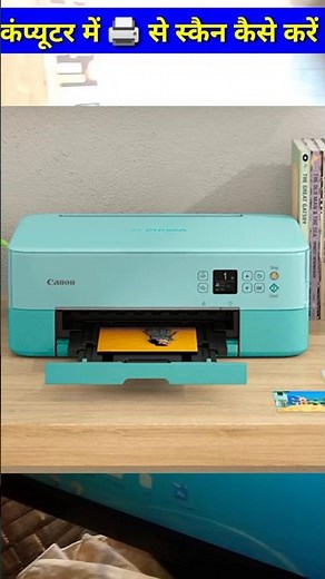 How to scan any document in printer scan document 🖨️#computerclass #computertipshindi #youtubeshorts